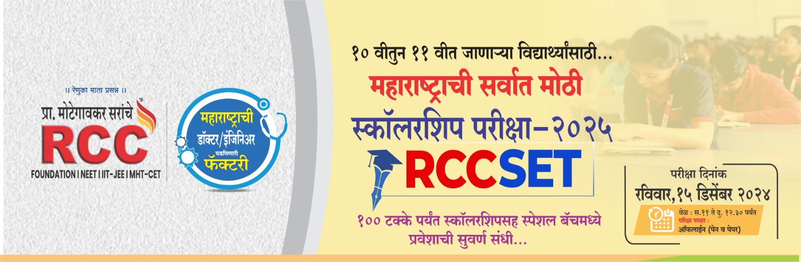 Best Class for Chemistry, Physics, Biology, NEET, JEE, Latur Pattern