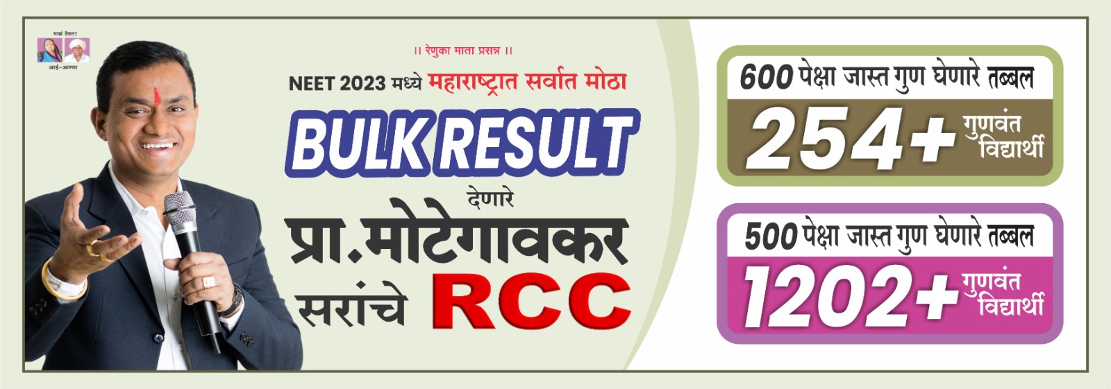 Best Class for Chemistry, Physics, Biology, NEET, JEE, Latur Pattern