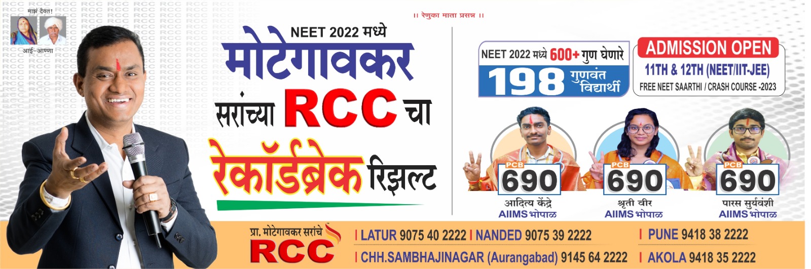 Best Class for Chemistry, Physics, Biology, NEET, JEE, Latur Pattern