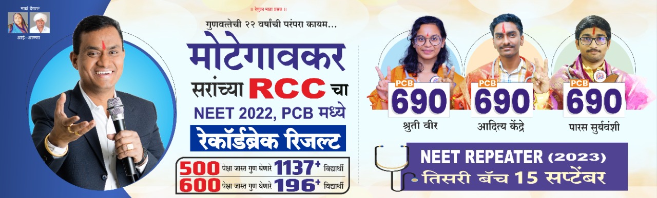 Best Class for Chemistry, Physics, Biology, NEET, JEE, Latur Pattern