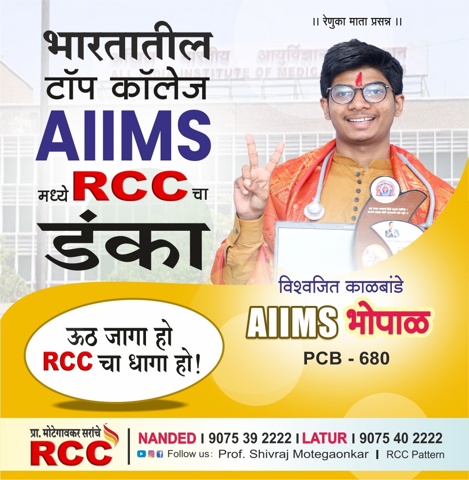 Best Class for Chemistry, Physics, Biology, NEET, JEE, Latur Pattern