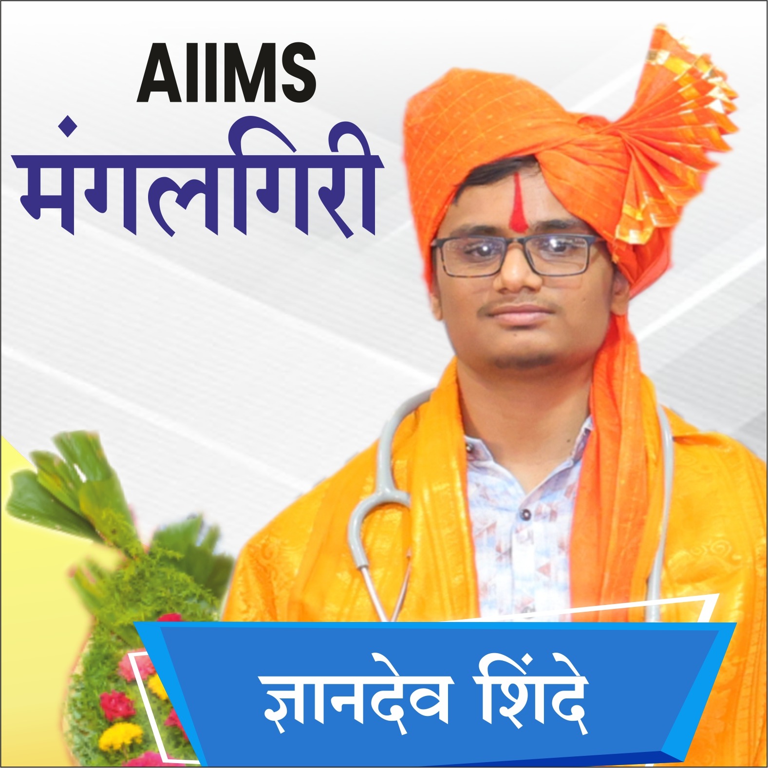 Best Class for Chemistry, Physics, Biology, NEET, JEE, Latur Pattern